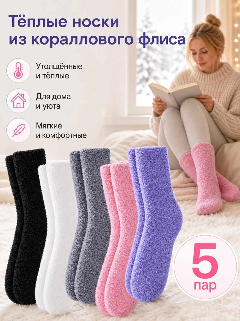Носки