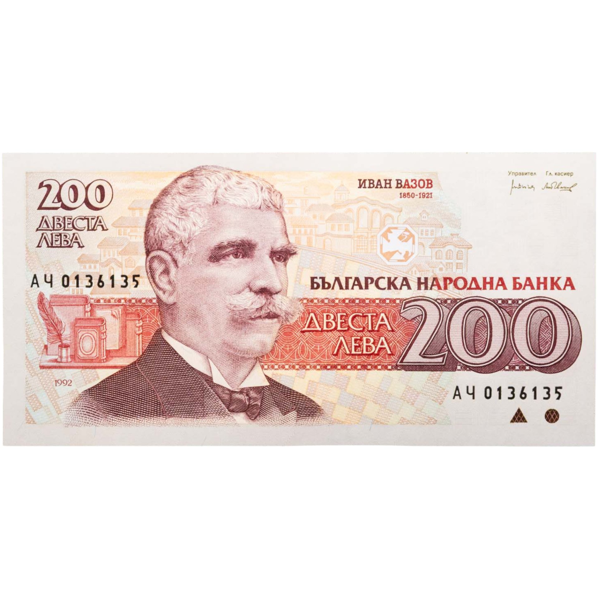 Болгария 200 лев 1992 Музыкальный инструмент - Лира