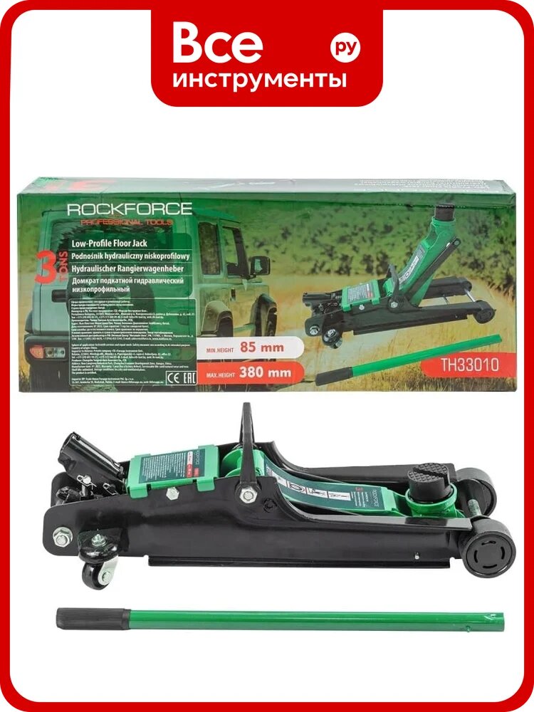 Гидравлический подкатной домкрат ROCKFORCE низкопрофильный, 3 т RF-TH33010(51697)