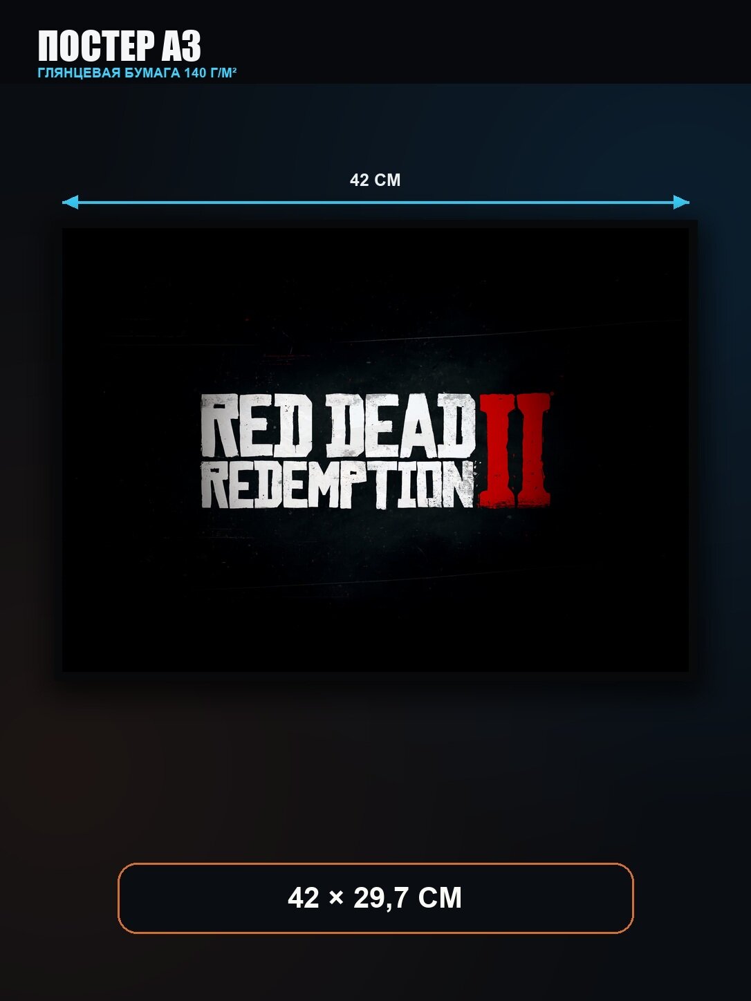 Постер Red Dead Redemption Герои — яркая игровая иллюстра A3