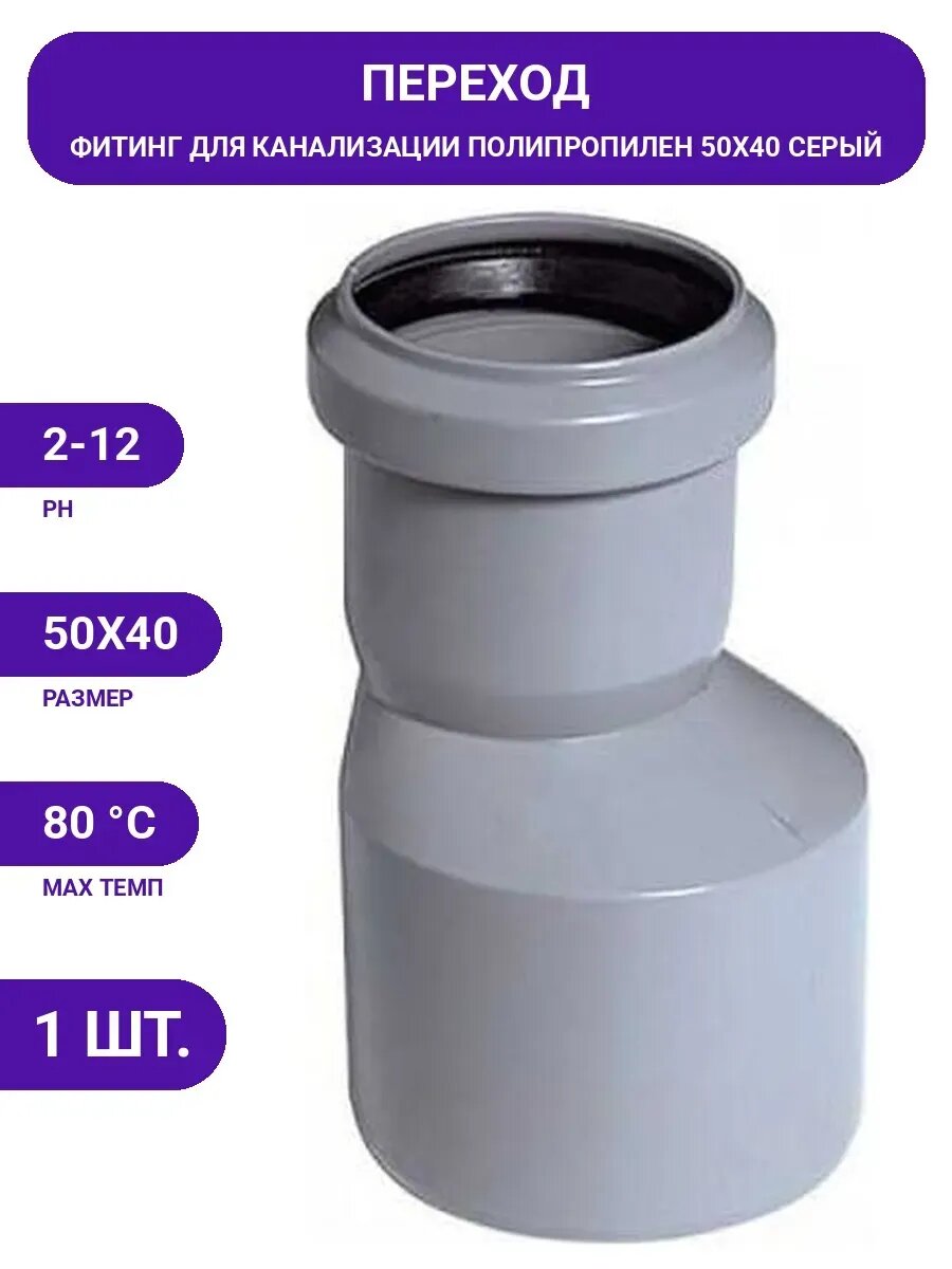 Переход внутренней канализации TEBO ПП 50х40 013020905