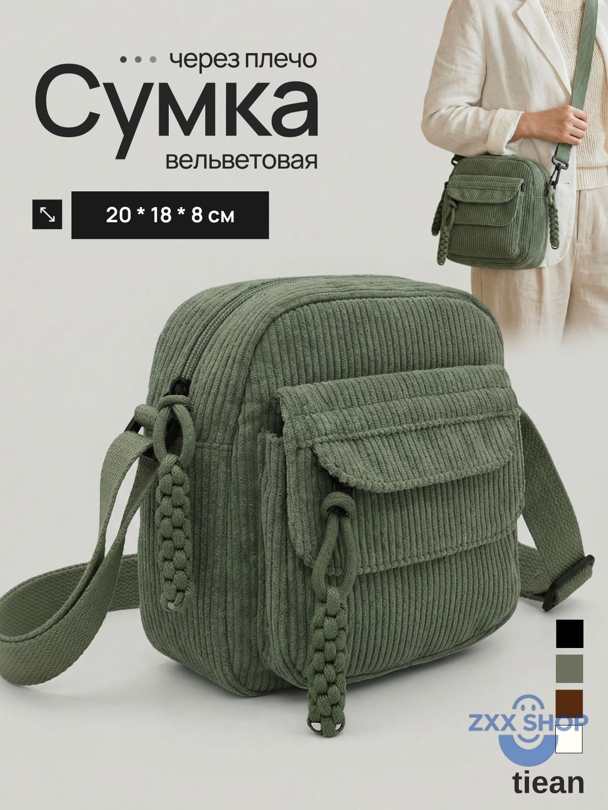 Сумка на плечо для женщин повседневная