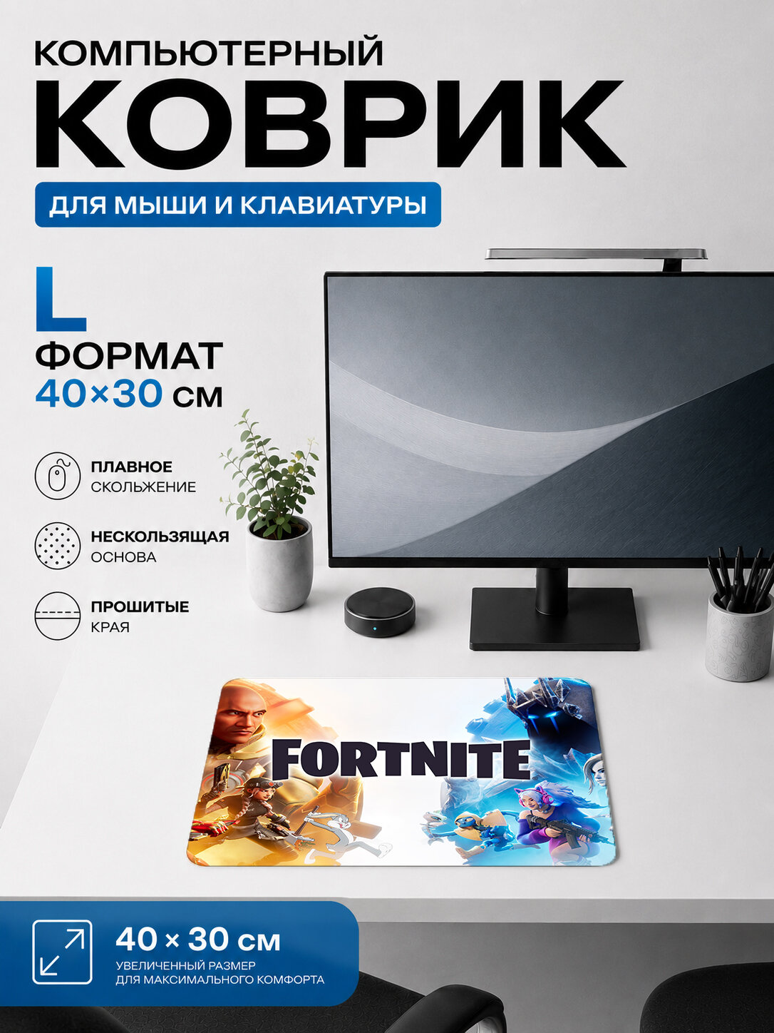 Игровой коврик для мыши 40×30 см Фортнайт / Fortnite, тематический принт