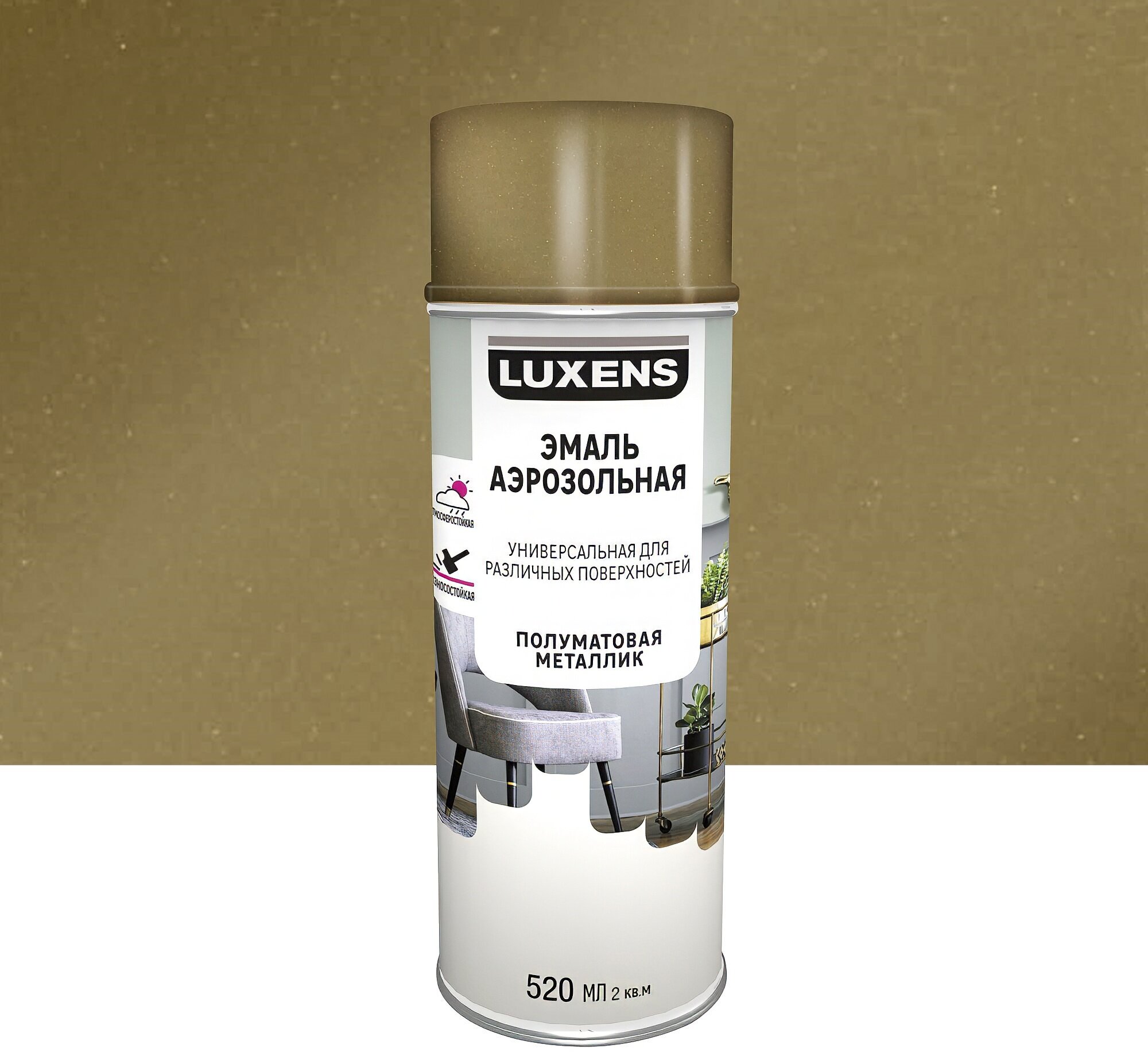 Эмаль аэрозольная декоративная Luxens сатинированная металлик цвет золотой 520 мл
