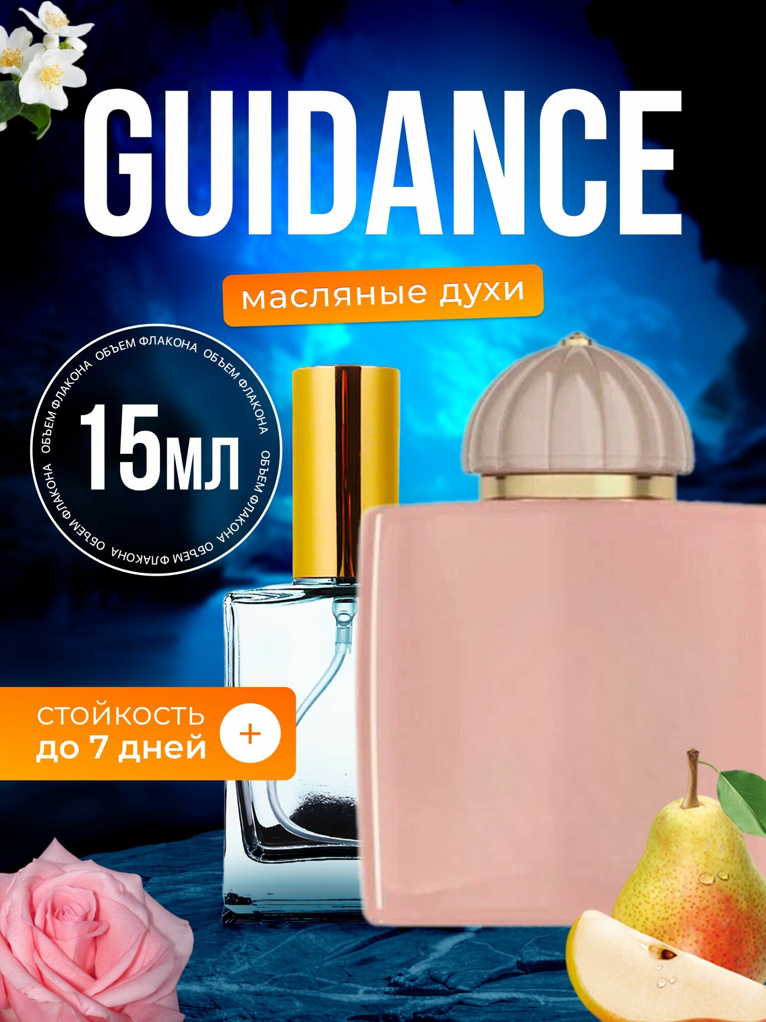 Духи масляные Guidance Гайденс парфюм женские