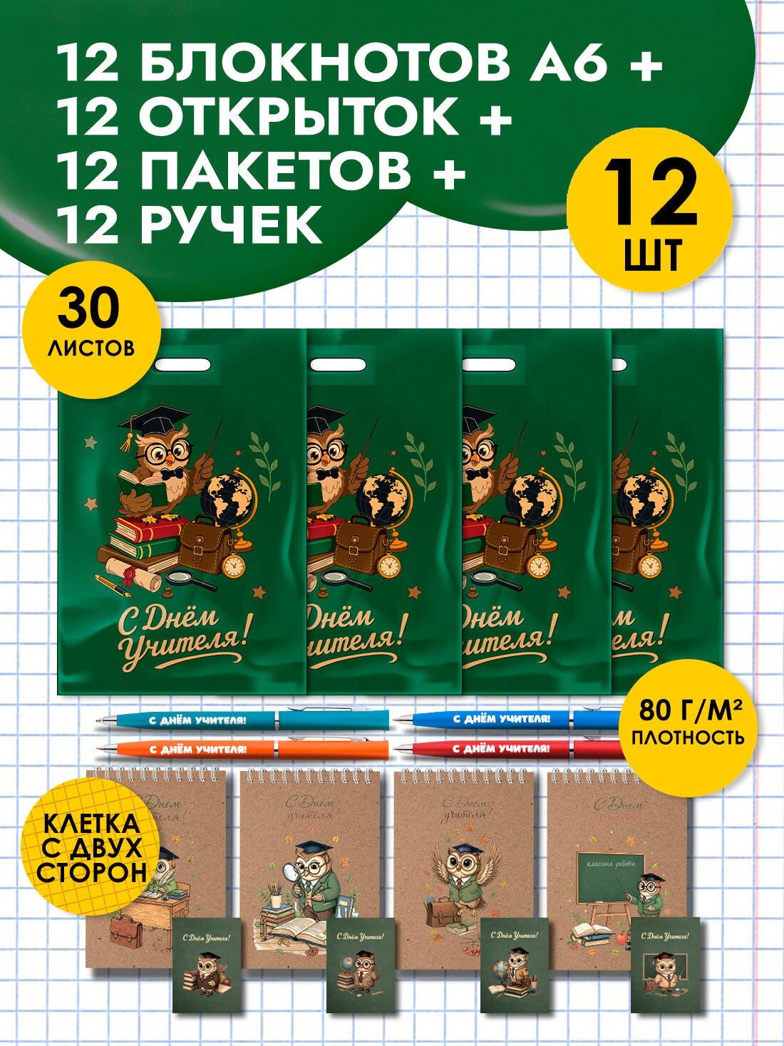 Подарочный набор блокнотов на день учителя