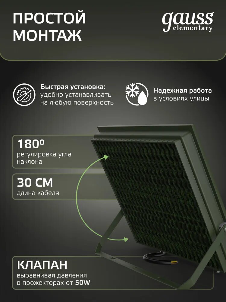Прожектор светодиодный 70W 6300lm IP65 6500К хаки Gauss Elementary