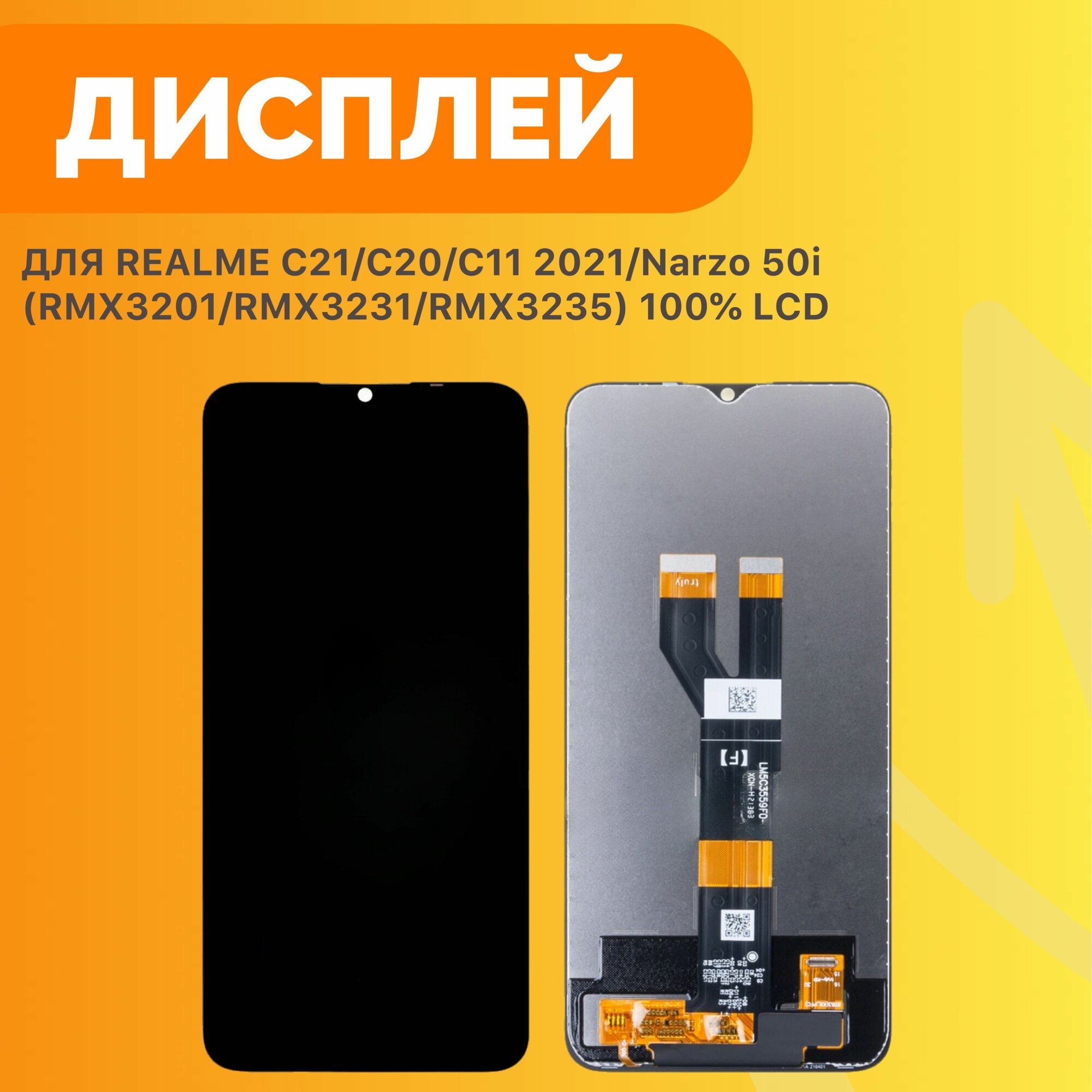 Дисплей для Realme C21/C20/C11 2021/Narzo 50i (RMX3201/RMX3231/RMX3235) ориг