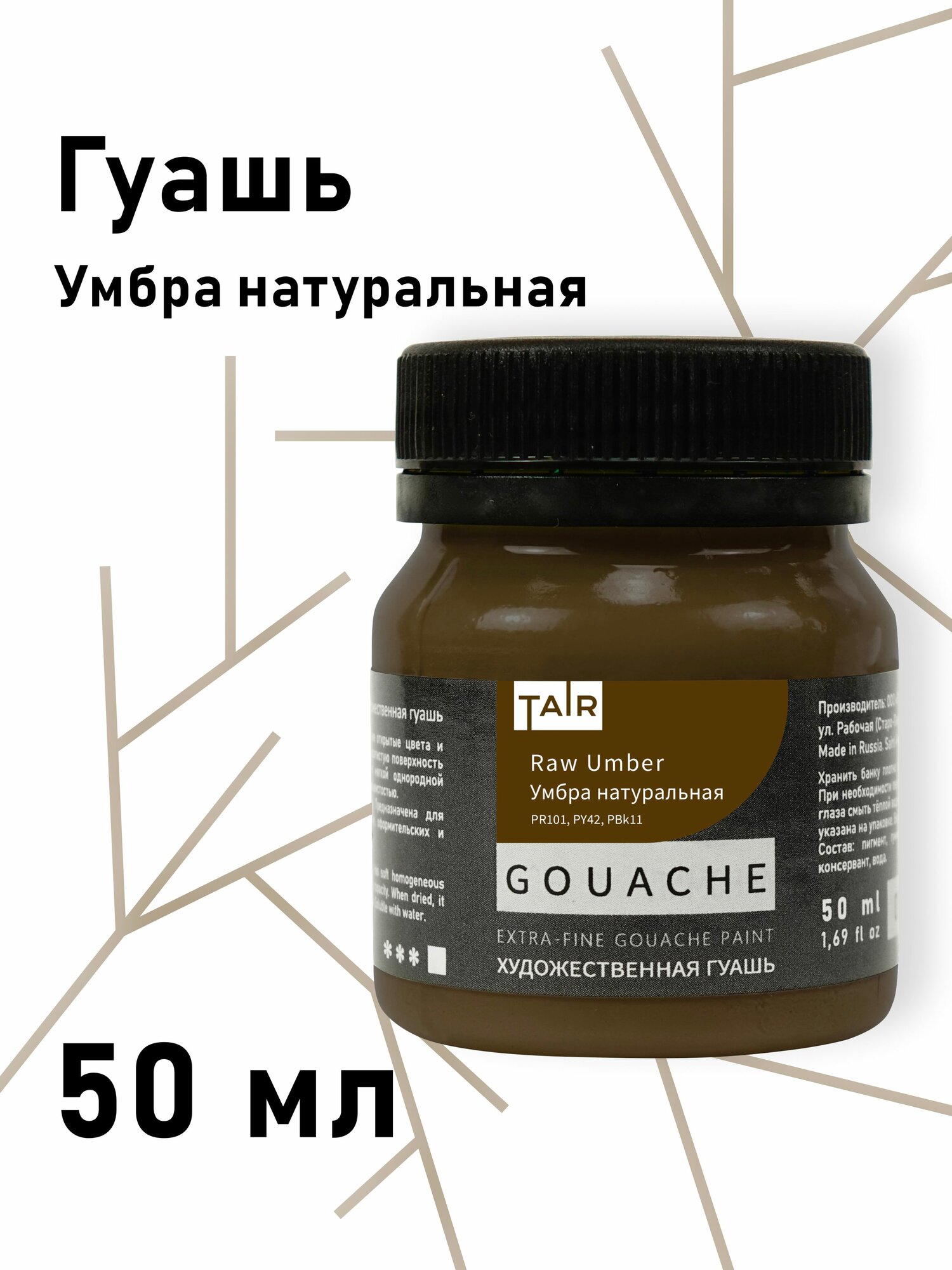 Гуашь художественная, "Таир", 50 мл, Умбра натуральная
