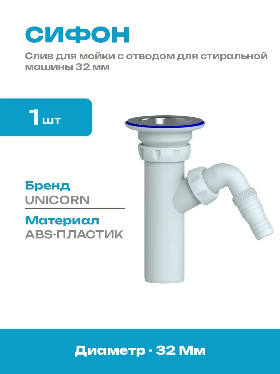 Сифон для раковины с отводом для стиральной машины 32 мм