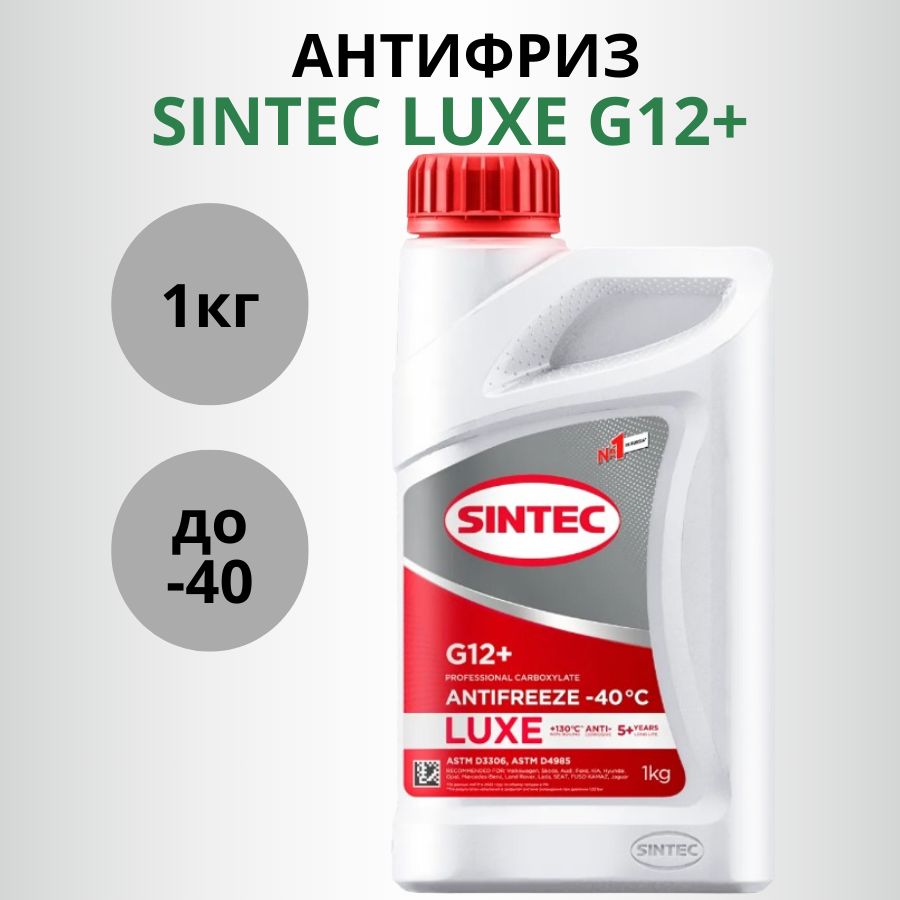 Антифриз Sintec Luxe G12+ (-40) красный 1кг