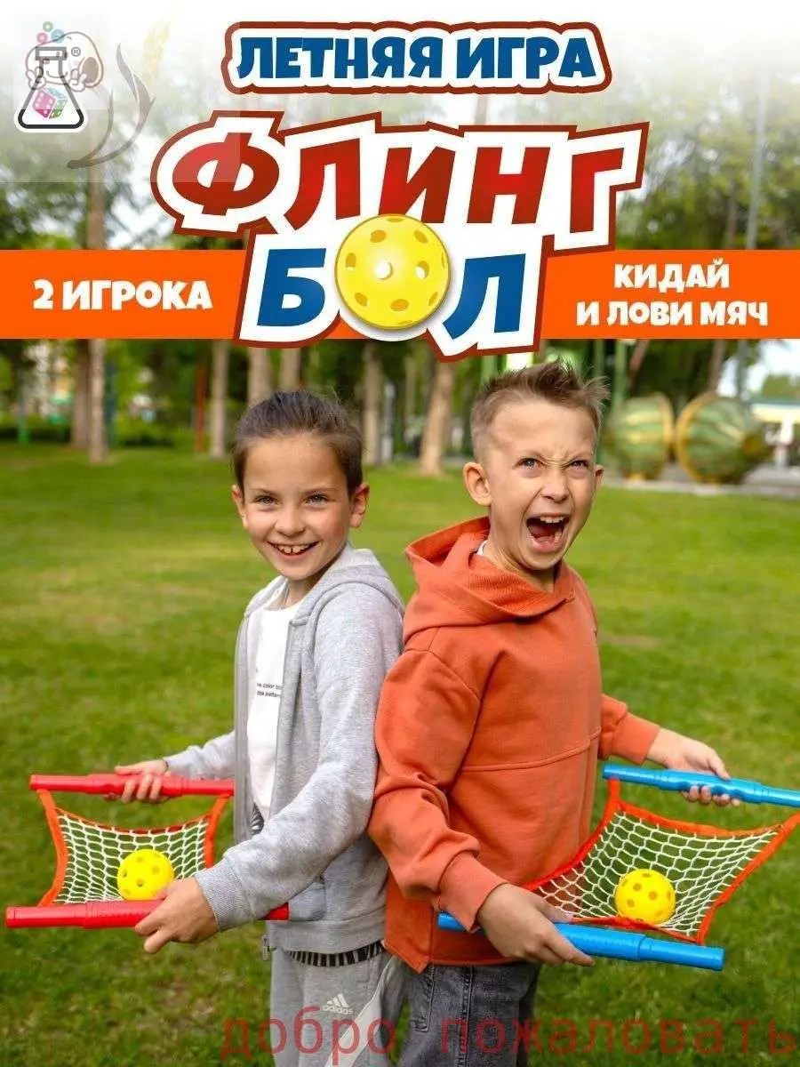 Игры на улице для детей Флингбол детская подвижная игра уличные игры для активного отдыха