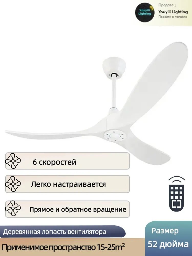 Потолочный вентилятор FS-M, слоновая кость