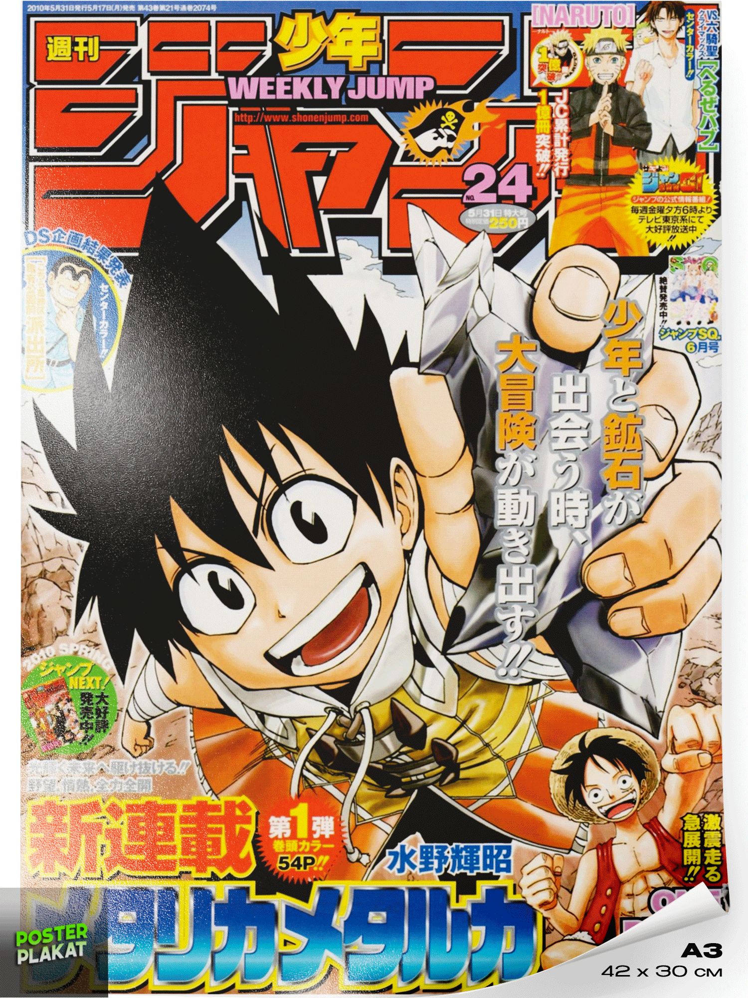 Постер аниме Металлика Металлука (Metallica Metalluca), Лука, обложка Weekly Shonen Jump №24, 2010, постер на стену для интерьера, плакат в комнату для дома и офиса, А3 (420х297 мм), ПП