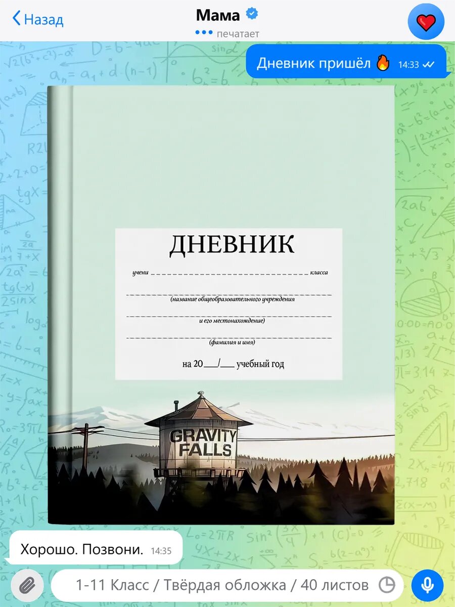 Школьный дневник с принтом Гравити Фолз