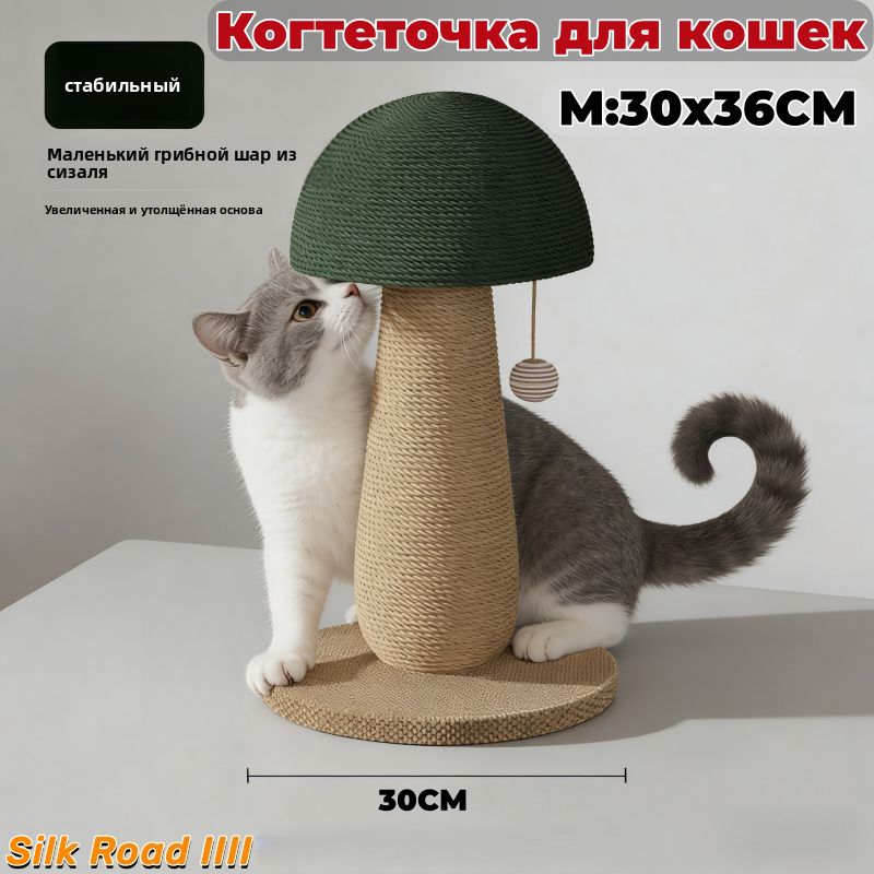 Когтеточка-столбик с игрушкой "Релакс": гриб