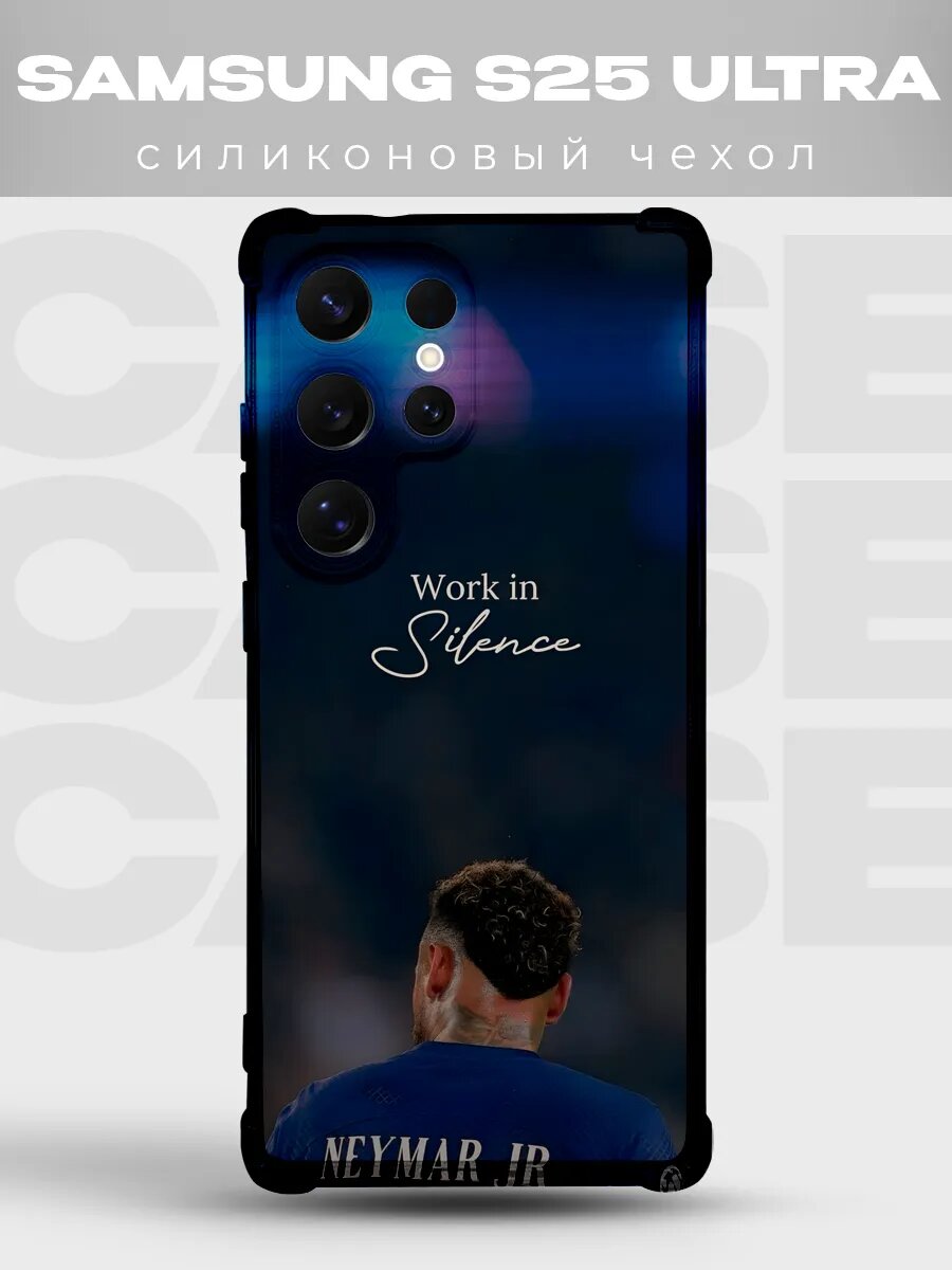 Чехол на Samsung S25 Ultra Неймар ПСЖ мотивация