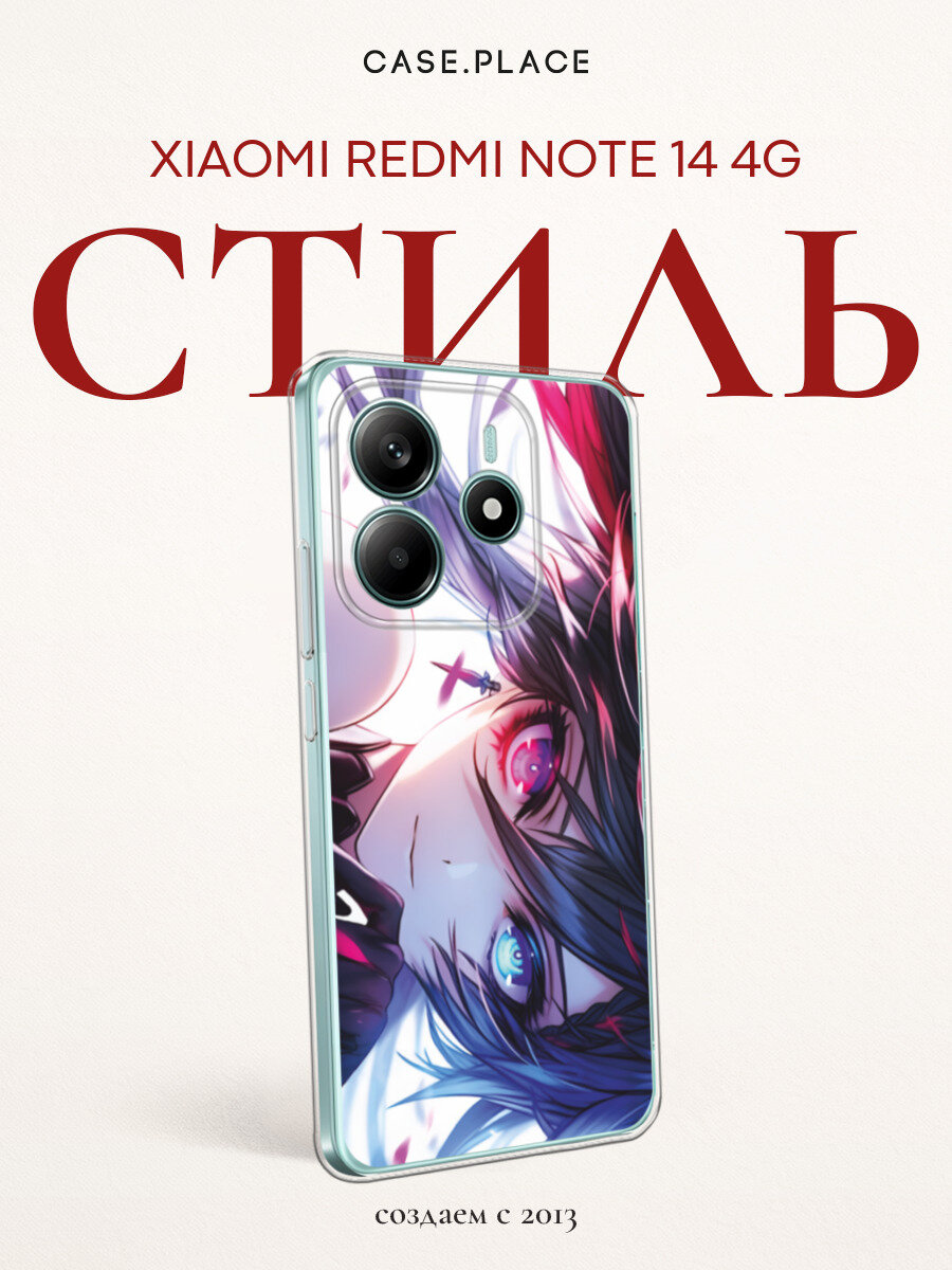 Чехол на Xiaomi Redmi Note 14 4G / Сяоми Редми Нот 14 4G с принтом Взгляд аниме