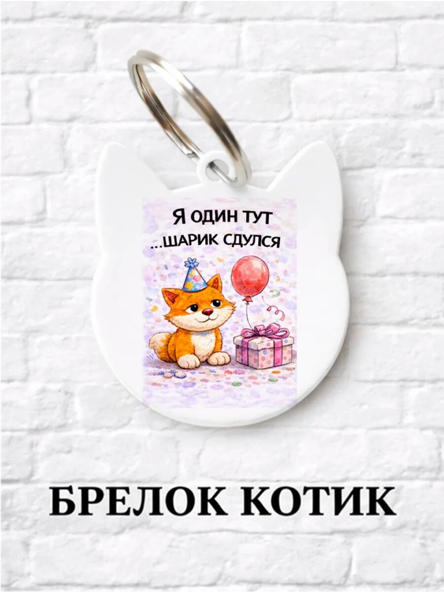 Брелок