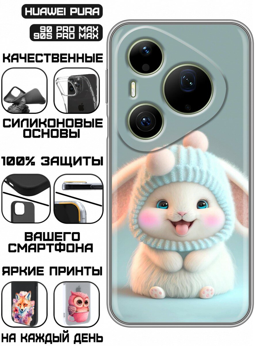Чехол для Huawei Pura 90 Pro Max с принтом для девочек с зайчиком (Хуавей Пура 90 Про Макс)