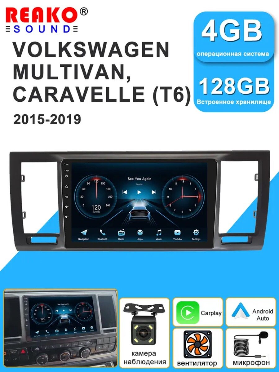 Автомагнитола REAKOSOUND 2 DIN для Volkswagen Multivan Caravelle T6 2015-2019, 9 дюймов, 4/128 ГБ