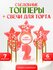 Топпер на торт 2 года