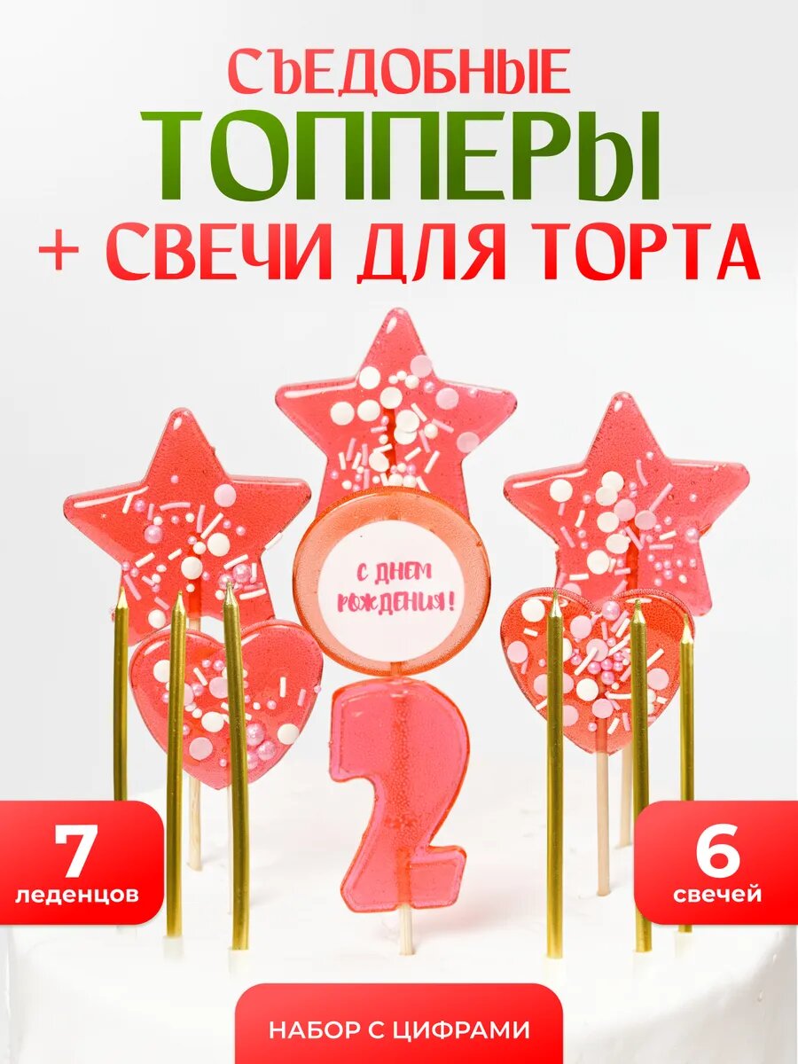 Топпер на торт 2 года