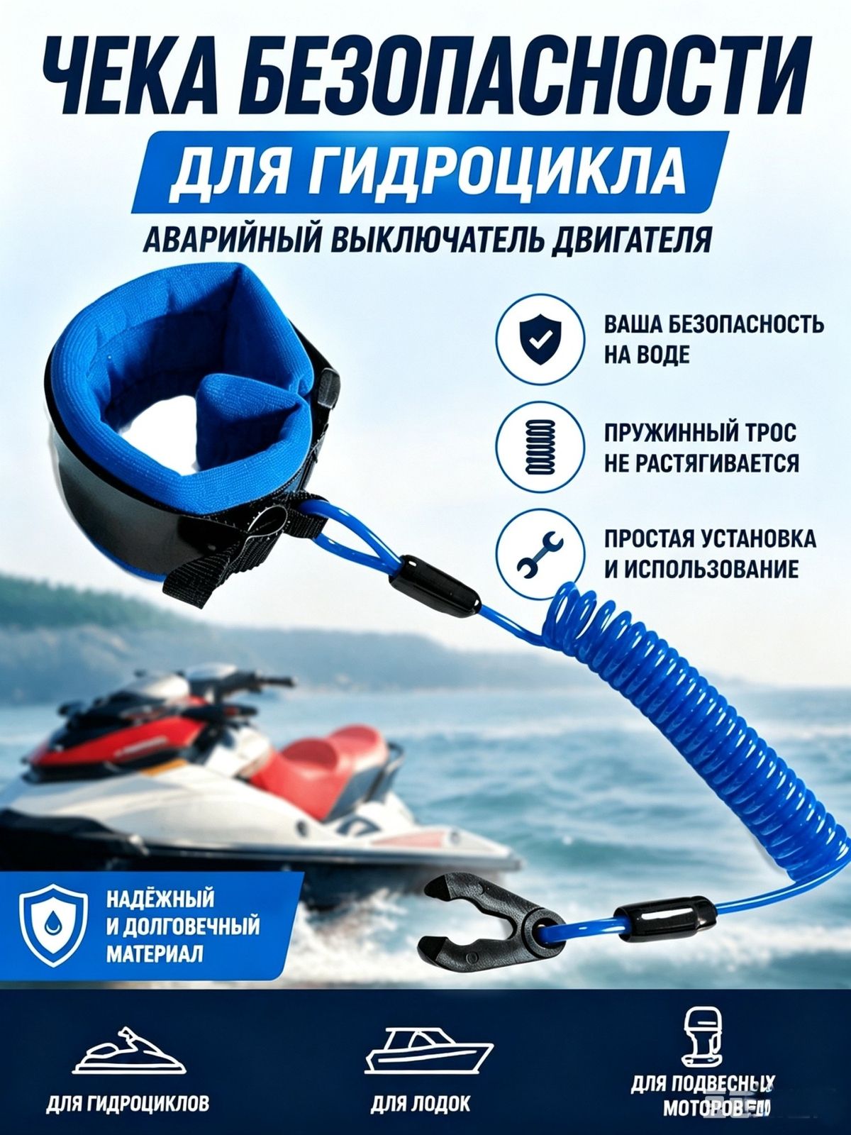 Аксессуары для яхты