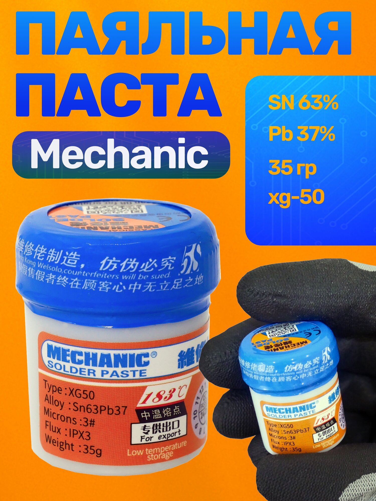 Паста паяльная XG50 35г флюс для пайки Sn63 Pb37