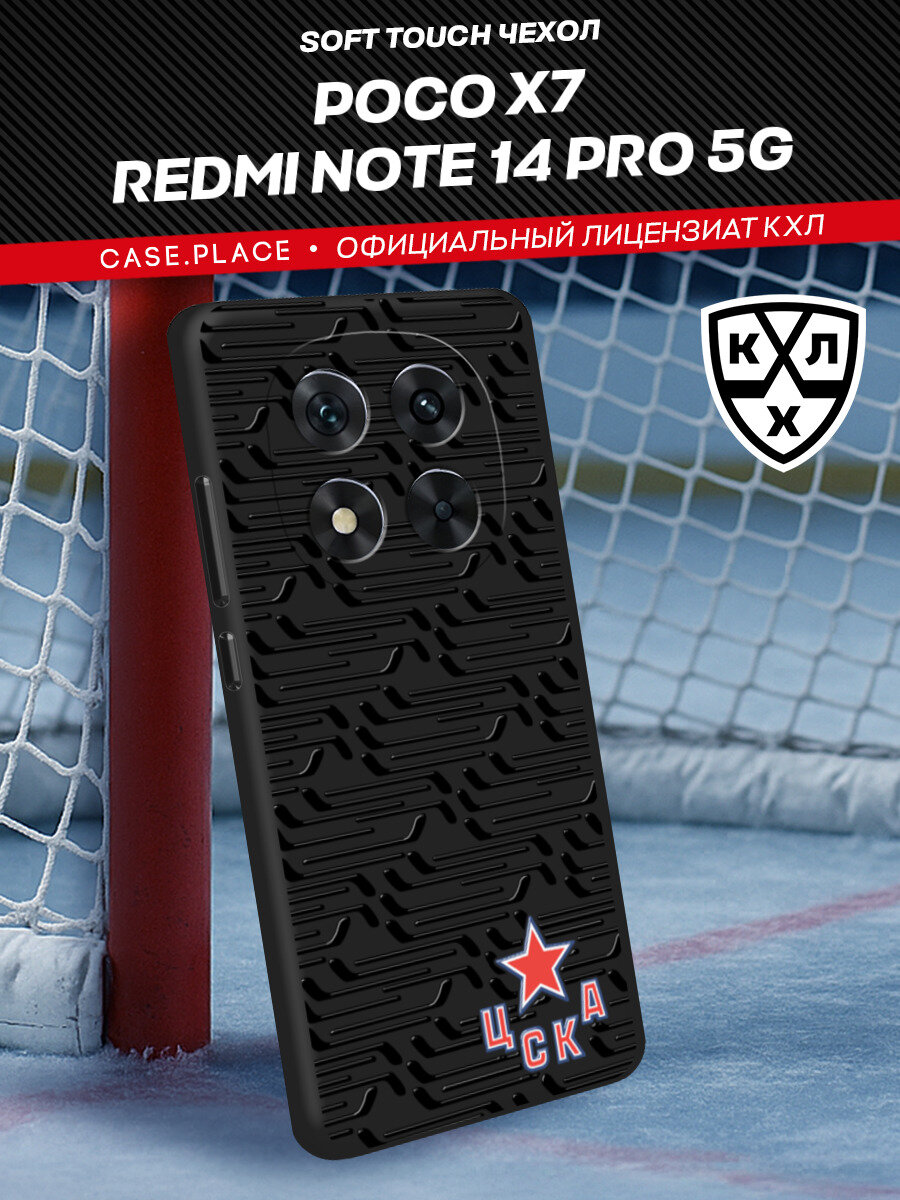 Чехол на Xiaomi Poco X7/Redmi Note 14 Pro 5G / Сяоми Поко Х7 / Редми Ноут 14 Про с принтом "КХЛ ЦСКА клюшки"