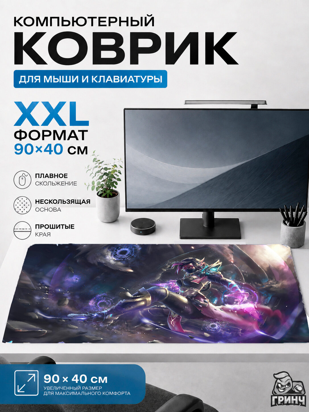 Большой игровой коврик для мыши и клавиатуры XXL 90×40 см Dota 2 — мистическая битва 342