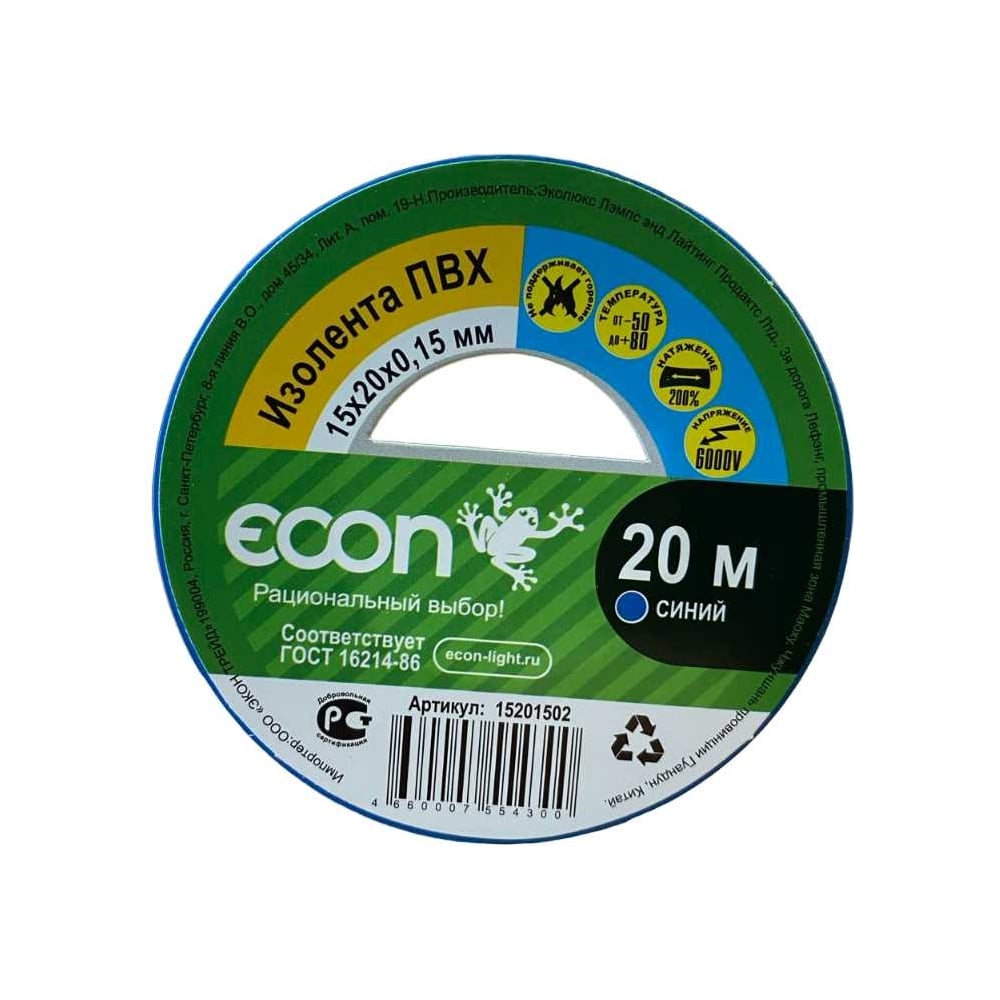 Изолента Econ 15 мм х 20 м, 0,15 мм, синий 15201502