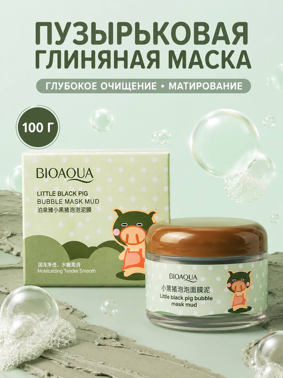 Глиняная маска пузырьковая. глубокое очищение, матирующая, бархатистая кожа. 100г