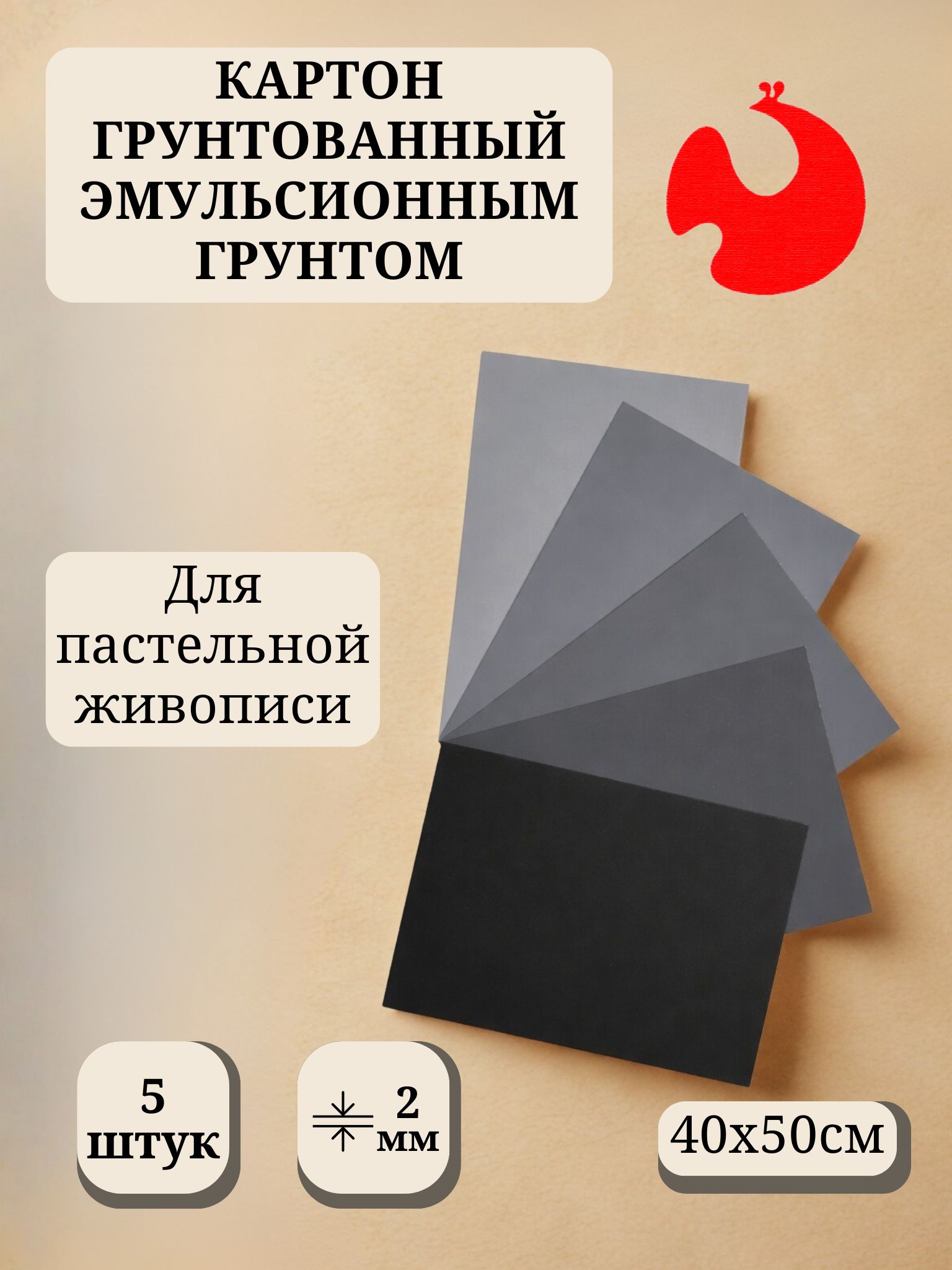 Картон для пастельной живописи, набор 5 цветов, 40 50 см