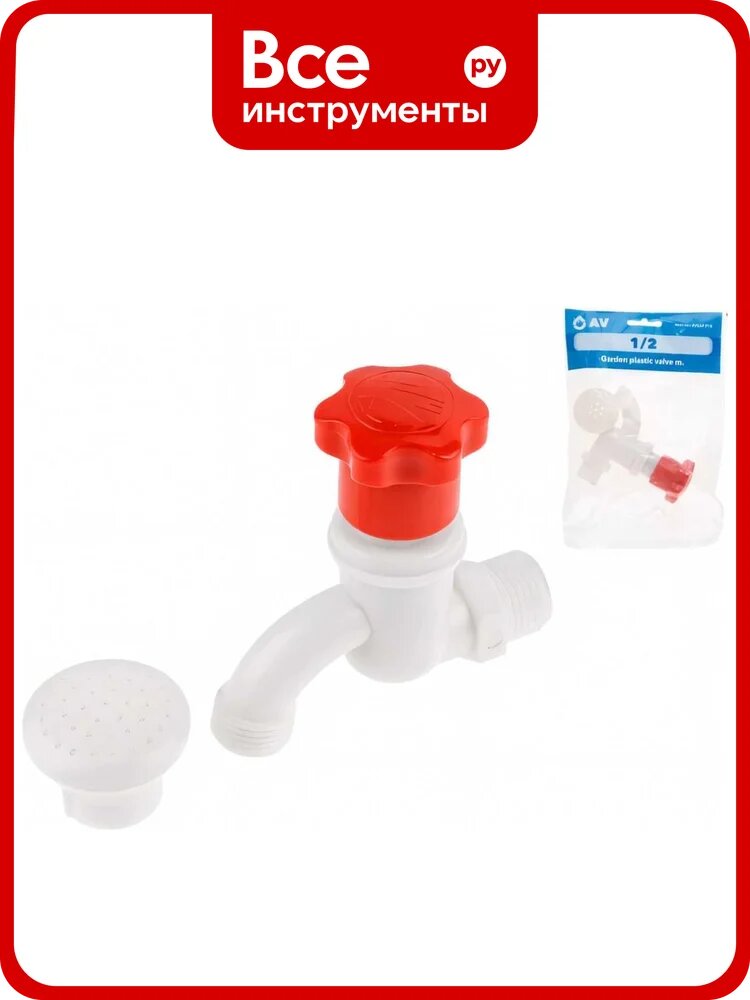 Кран пластиковый водоразборный AV Engineering 1/2" нар. AVZAP-P15