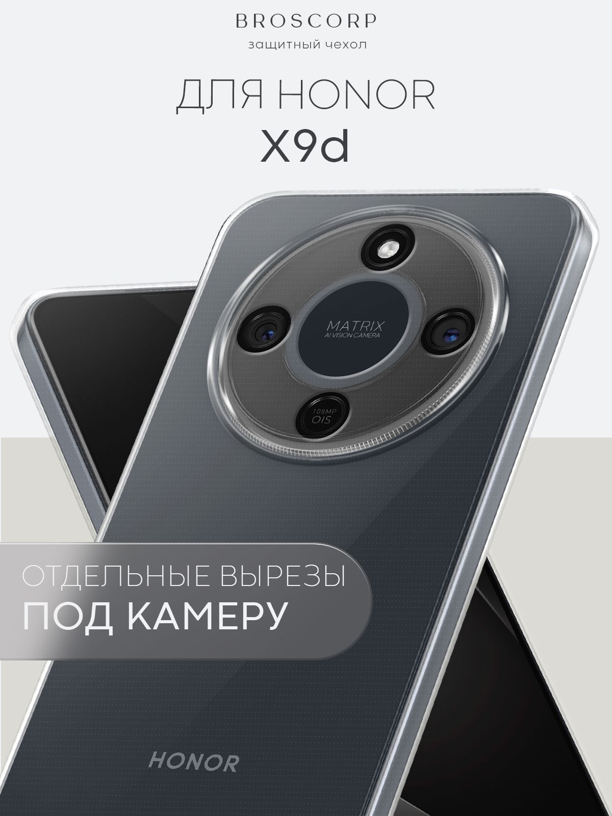 Тонкий силиконовый чехол на Honor X9d (Хонор Х9д) с защитой камер, прозрачный