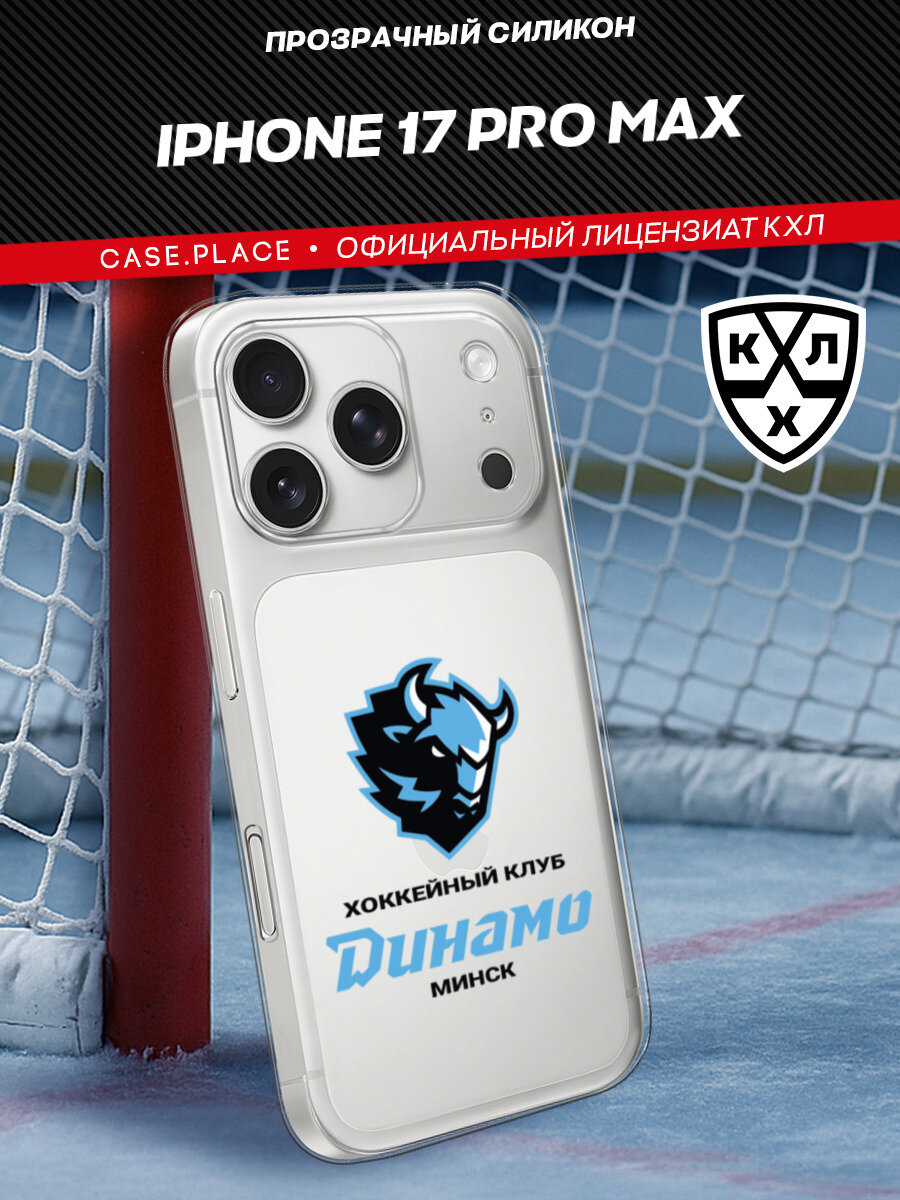 Чехол на Apple iPhone 17 Pro Max / Айфон 17 Про Макс с принтом КХЛ Клуб Динамо, прозрачный