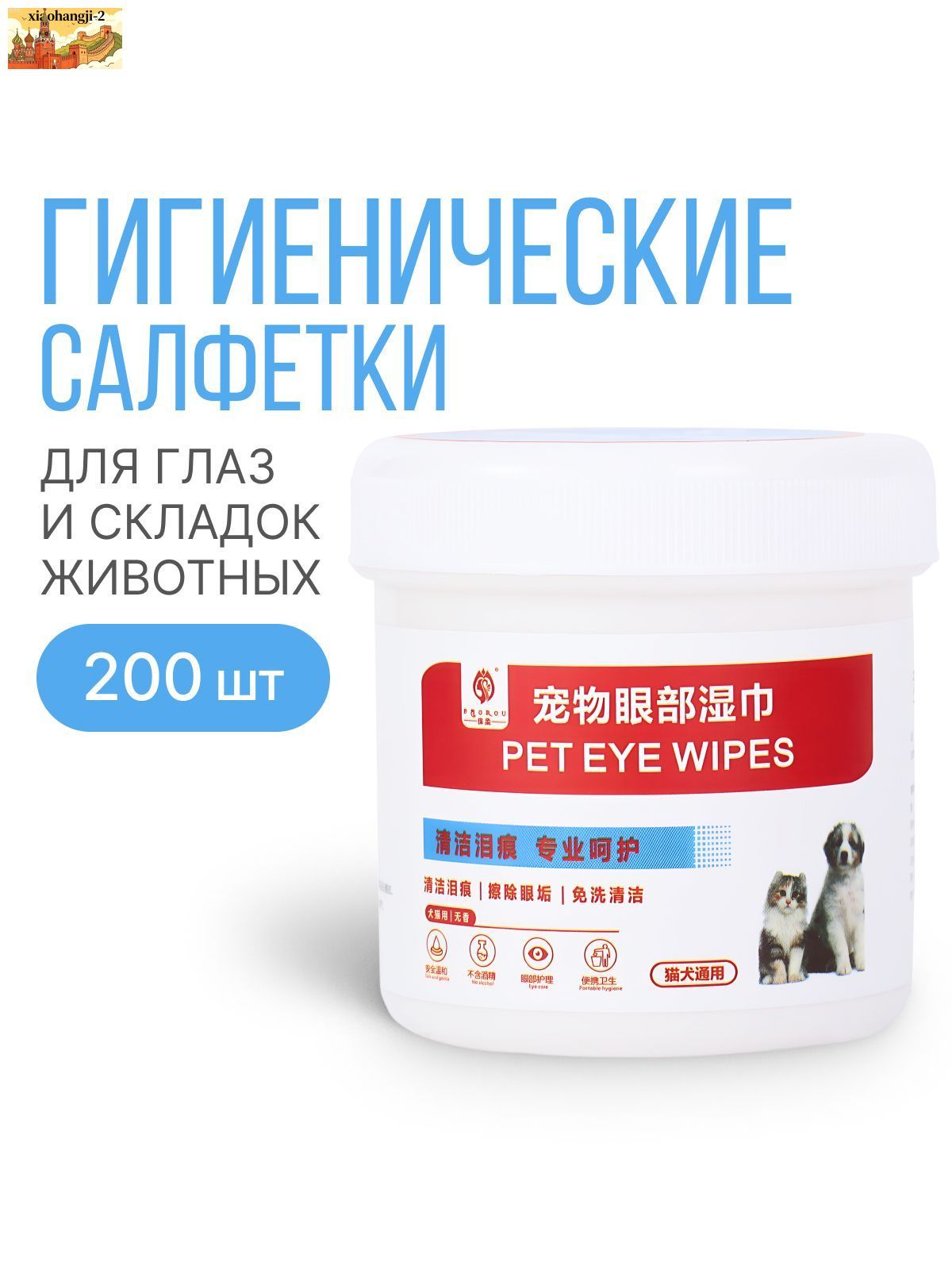 Салфетки для глаз для собак и кошек 200шт. Влажные диски для глаз и для ушей собак и кошек, гипоаллергенные