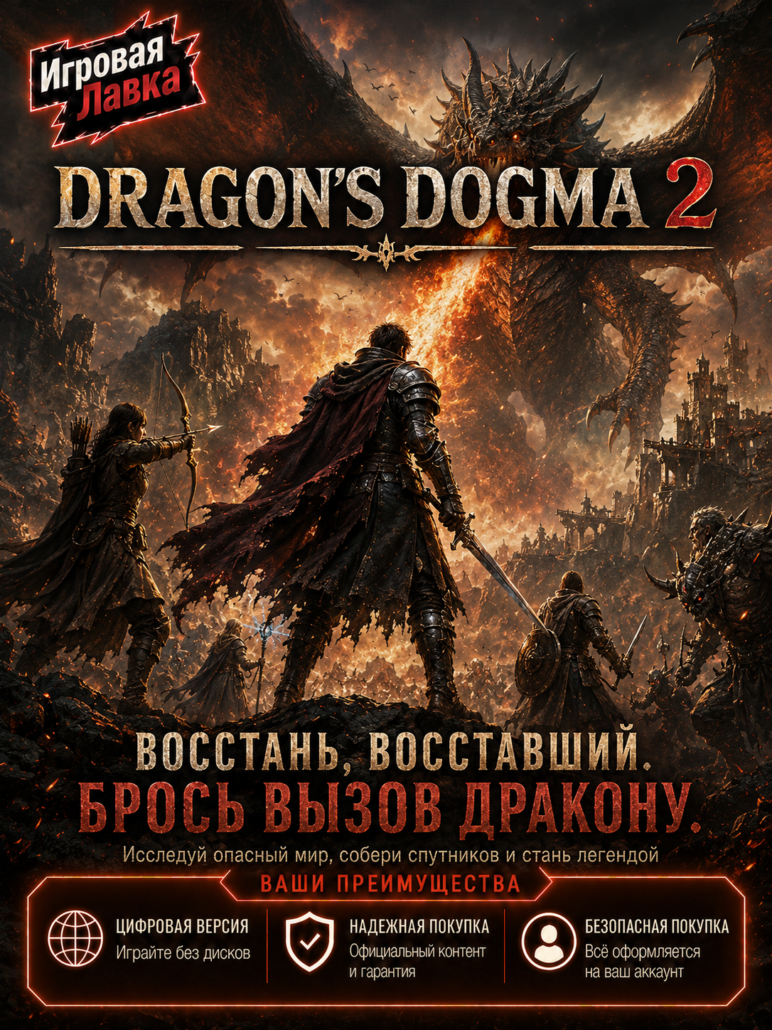 Dragon's Dogma 2 для Steam PC (ПК), Россия , Подарком | Steam Gift