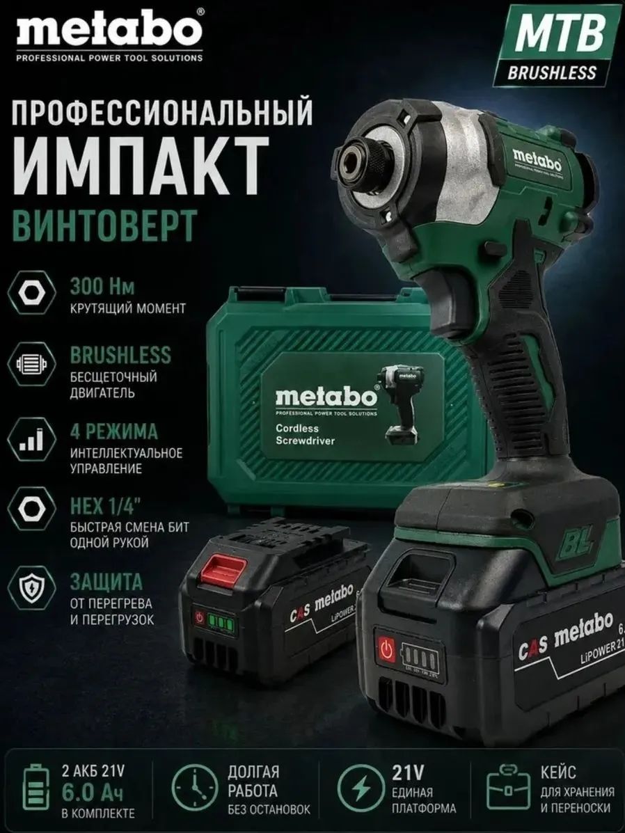 Винтоверт Импакт, 21 В, 300 Нм, 2 АКБ