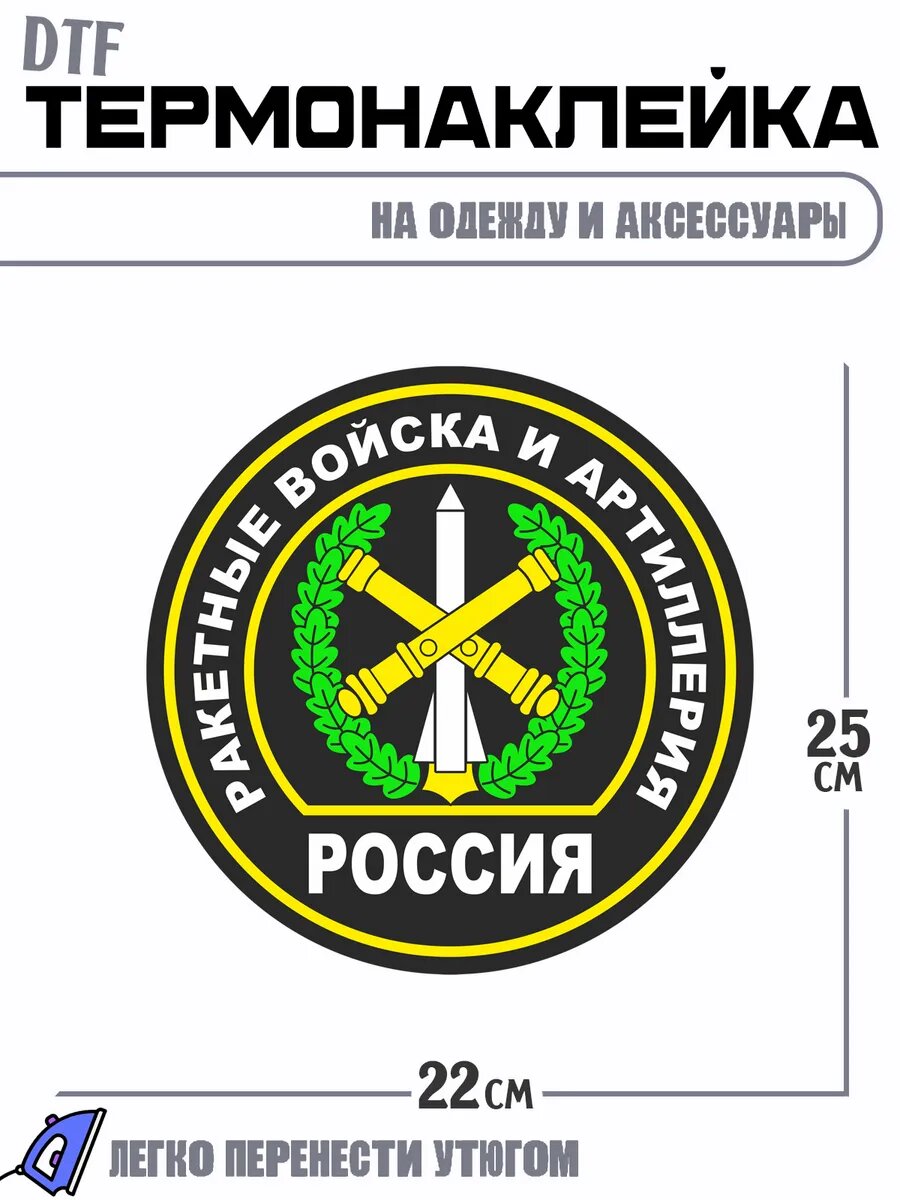 Термонаклейка президент россии путин прорвёмся!