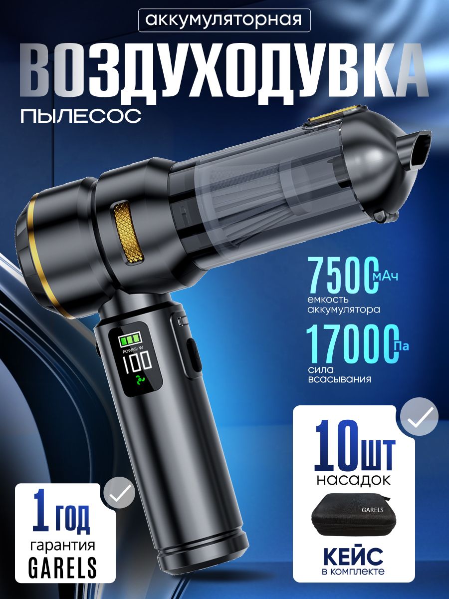 Воздуходувка аккумуляторная для компьютера мощная GARELS 7500 мАч с фонарем / ветродуйка / пылесос для пк