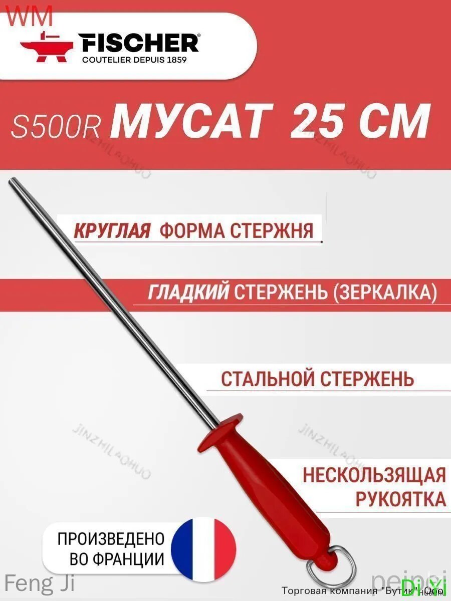 Мусат, 25 см, 1 предм.