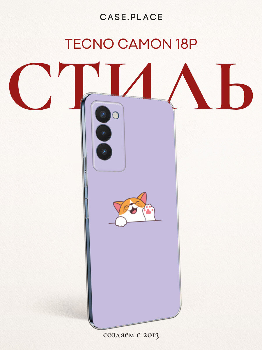 Чехол на Tecno Camon 18P / Текно Камон 18П с принтом Веселый котик