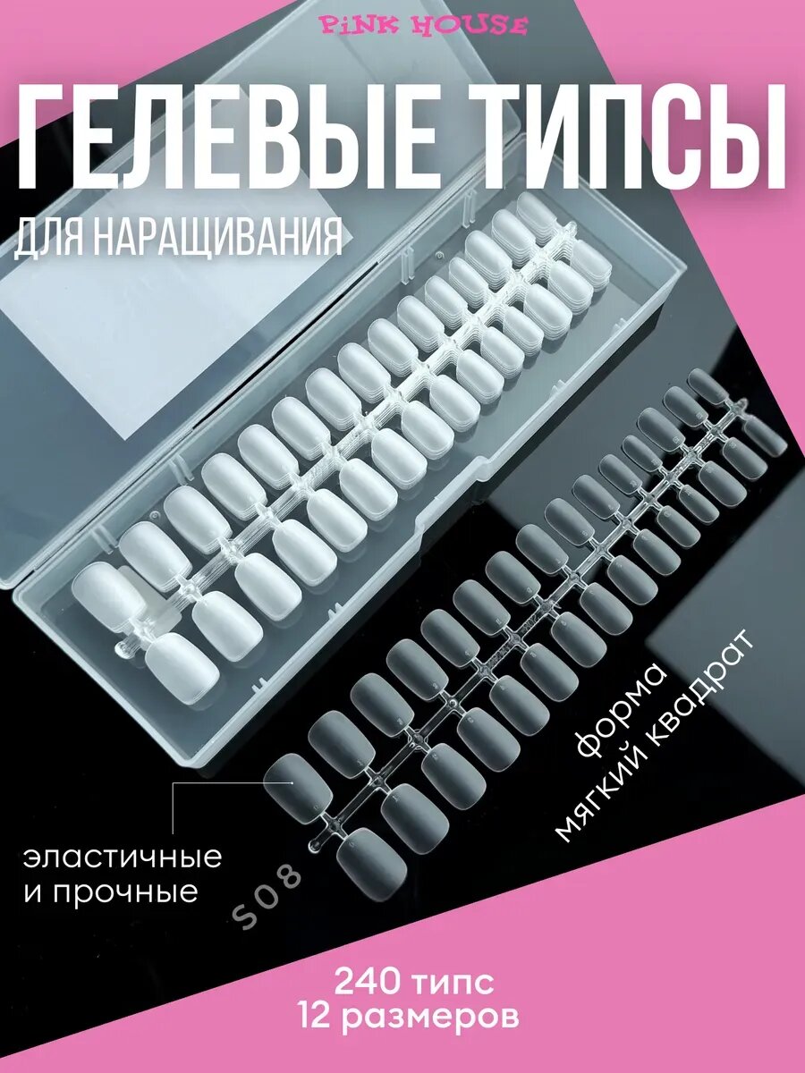 Типсы nail patch S11 гелевые 240 шт.