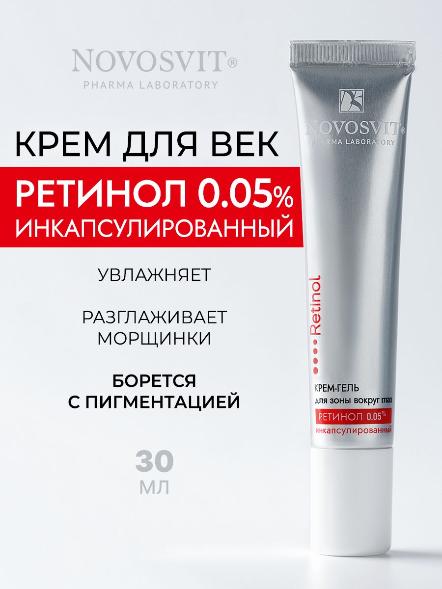 Novosvit Крем-гель для зоны вокруг глаз с ретинолом и гиалуроновой кислотой, 30мл.