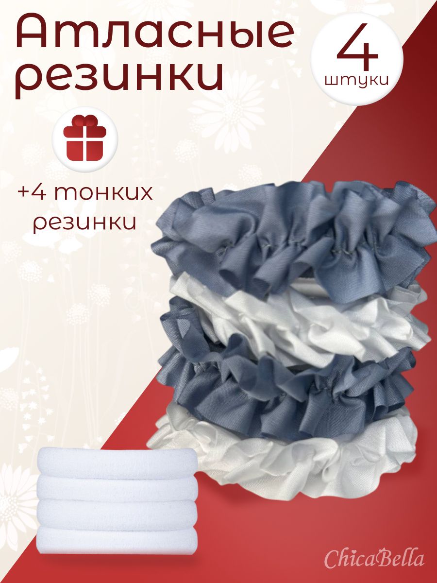ChicaBella Бантики Резинки для волос для девочек в школу белые серые школьные, 4 шт.