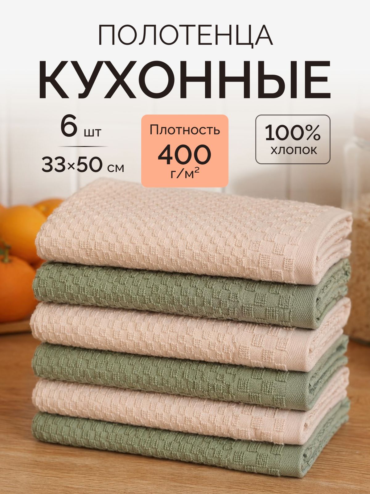 Полотенце кухонное набор 6 шт. 33х50 400г/м2 Махровое Хлопок