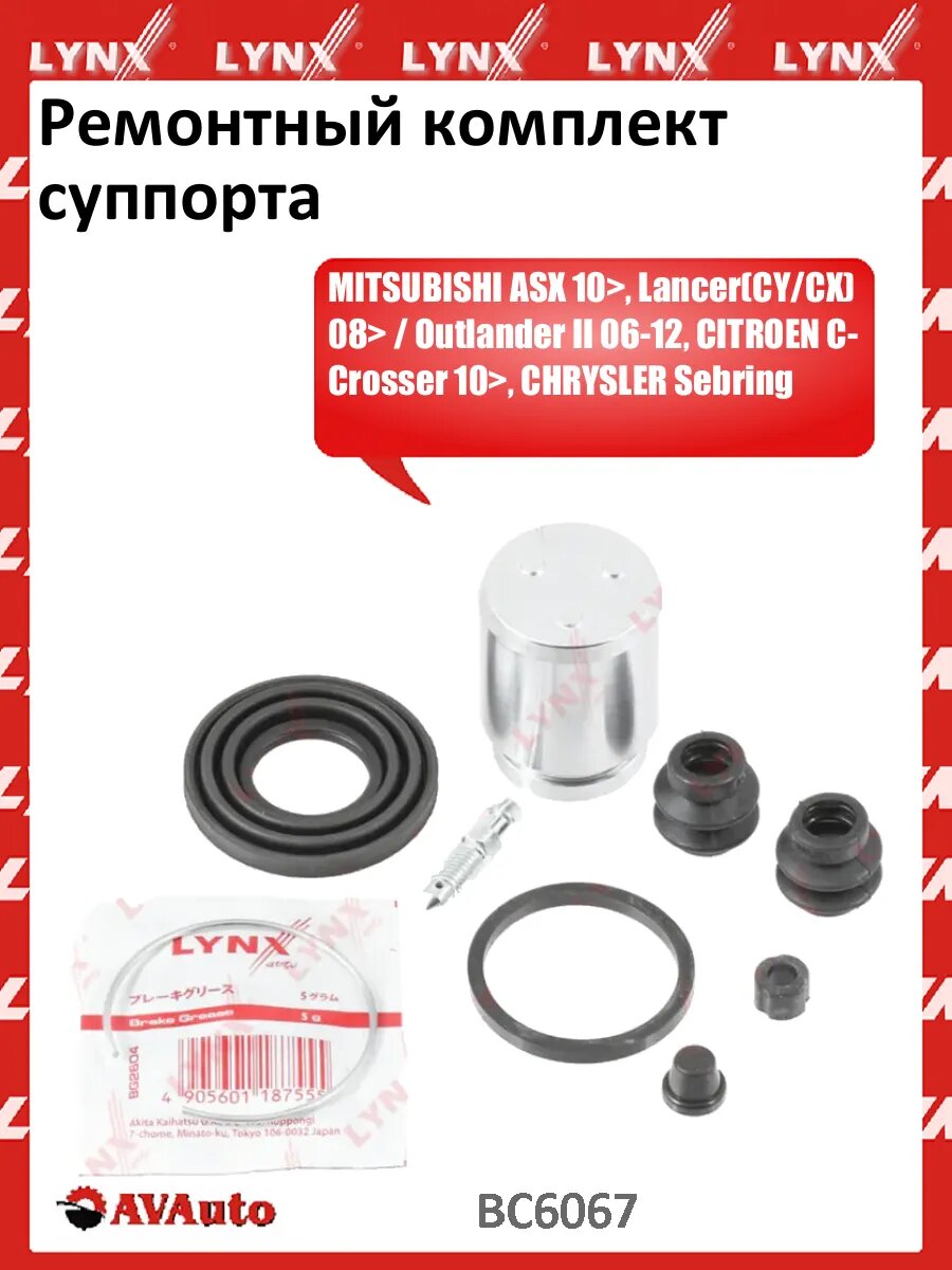 Ремонтный комплект суппорта