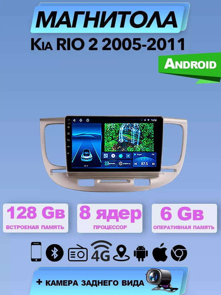 Автомагнитола TS18PRO Kia RIO 2 2005-2011 6/128Gb